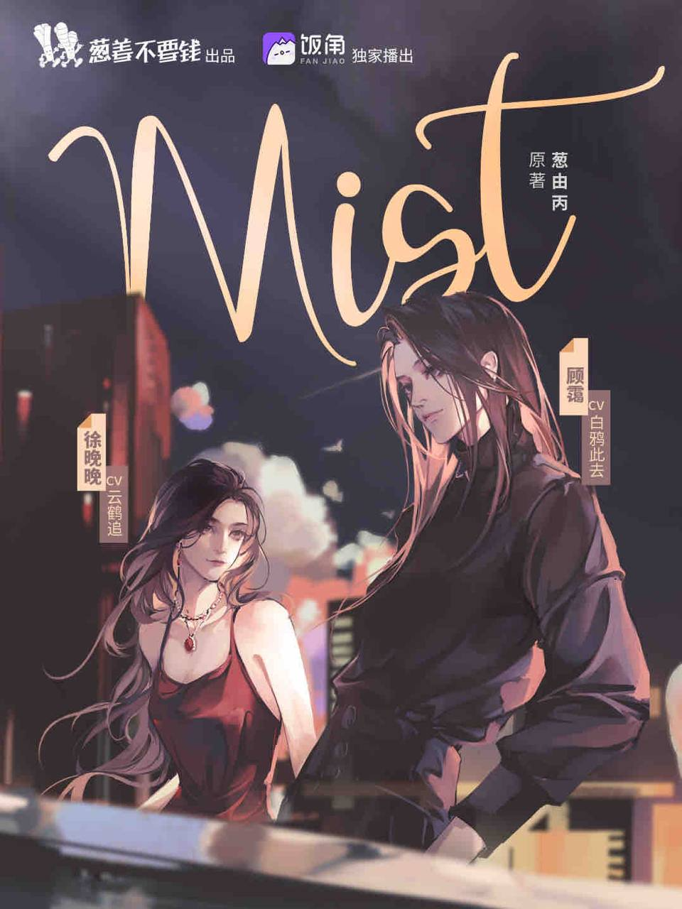 Mist - Novel Updates