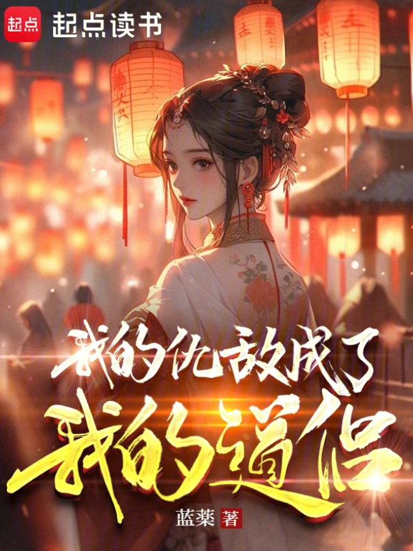 My Nemesis Became My Cultivation Partner - Novel Updates