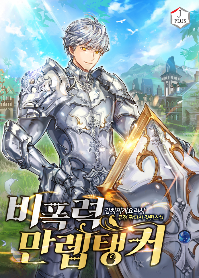 Non-Violent Max-Level Tank - Novel Updates