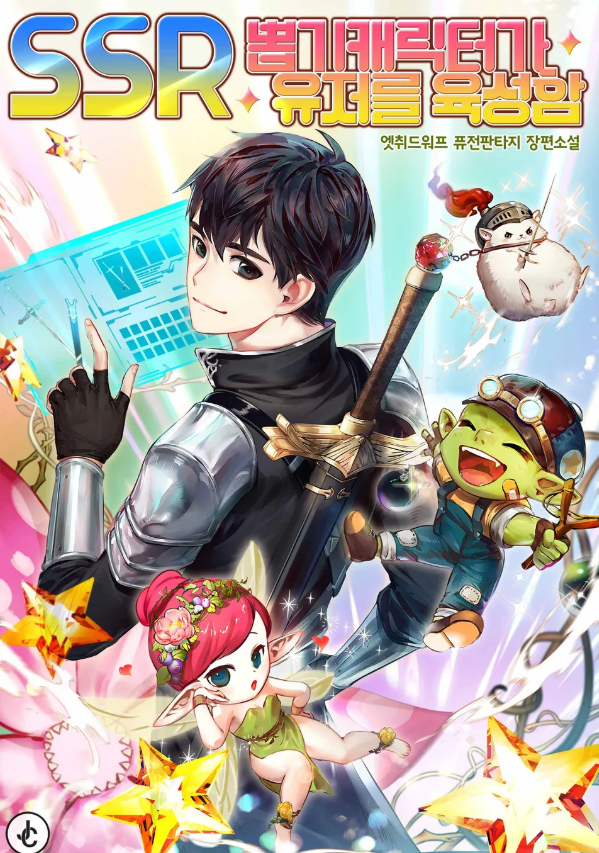 SSR Gacha Characters raise the player - Novel Updates