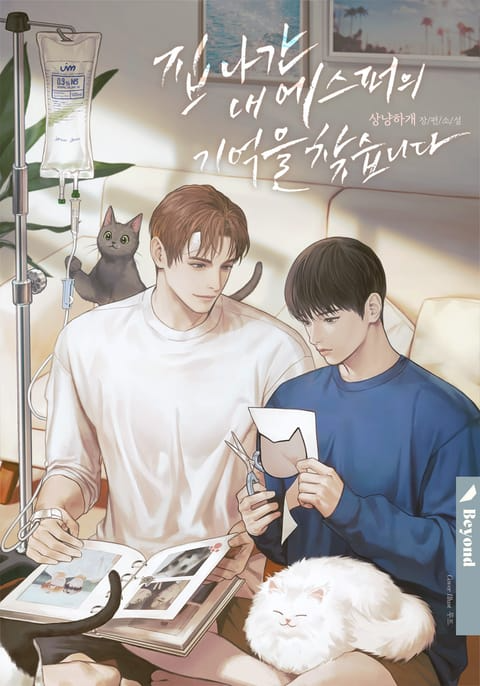 Searching for the Memories of My Runaway Esper - Novel Updates