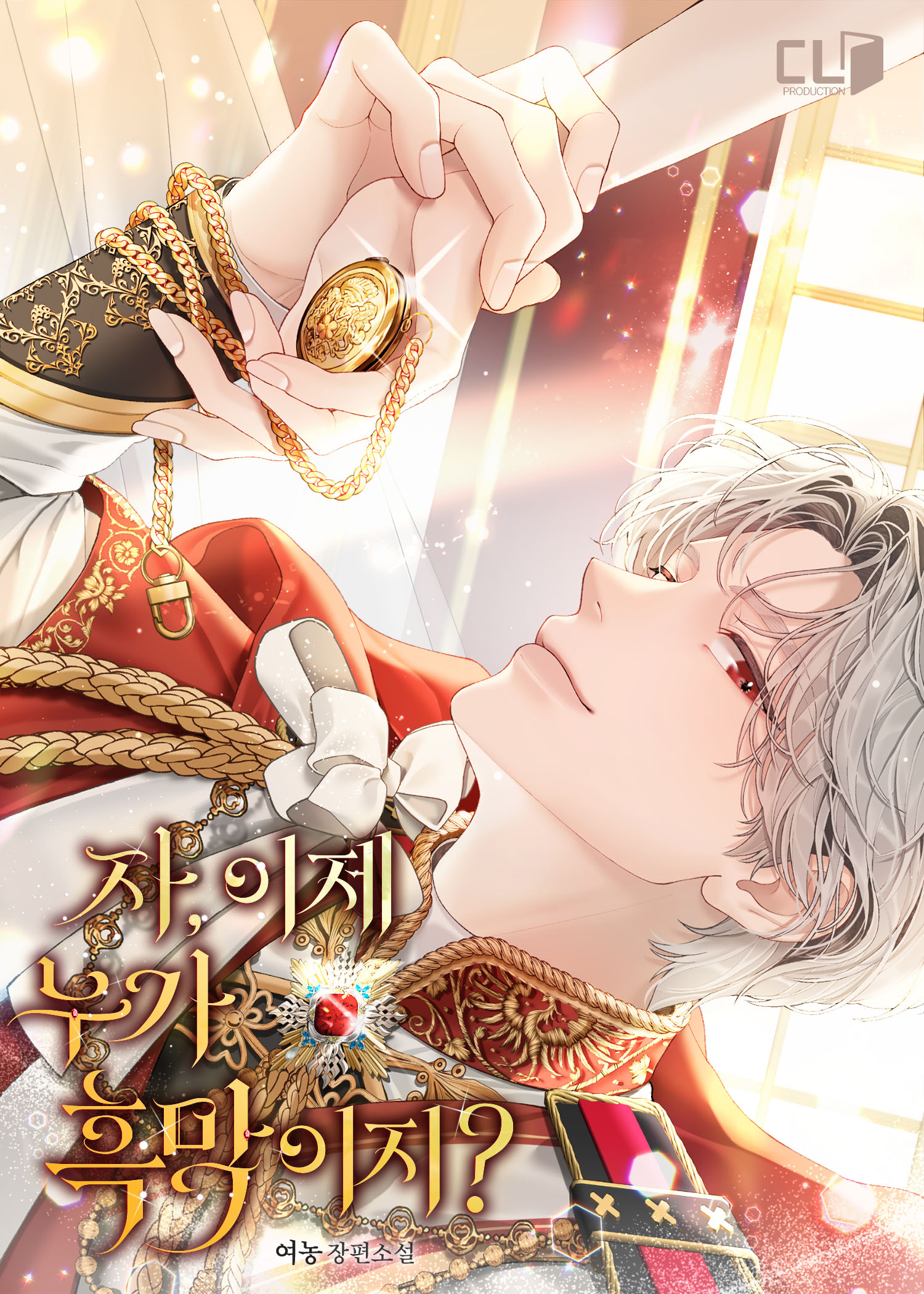 So, Who’s the Real Villain Now? - Novel Updates