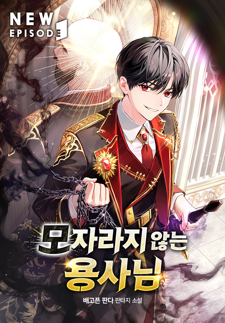 The Hero Who Is Not Lacking - Novel Updates