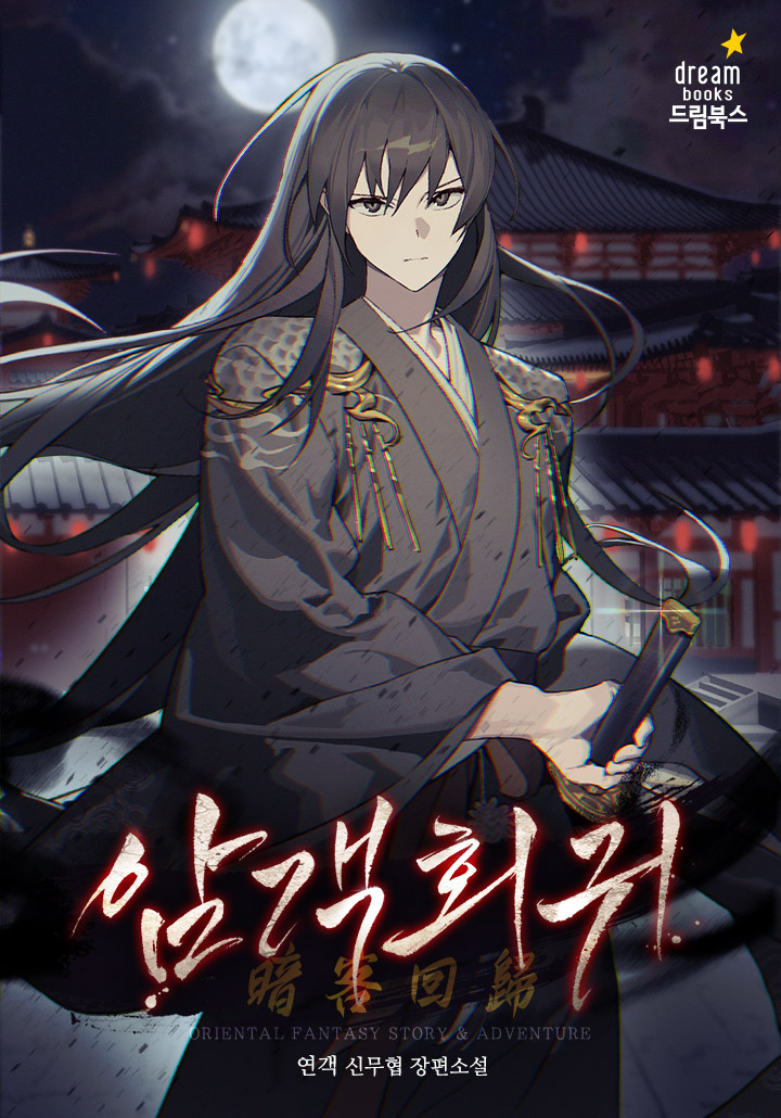 The Return of the Secret Guest - Novel Updates