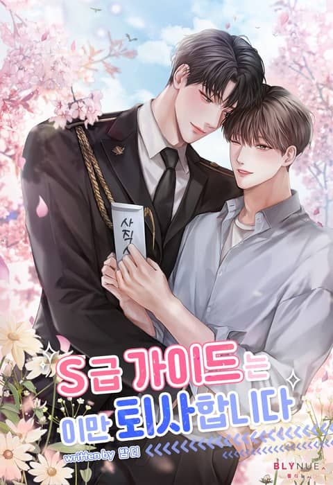 The S-Rank Guide Is Quitting - Novel Updates