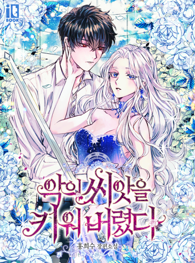 The Seeds Of Evil Have Been Nurtured - Novel Updates