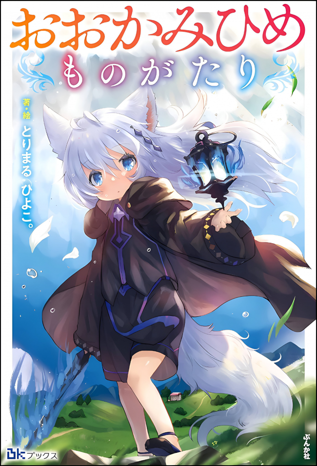 The Tale of the Wolf Princess - Novel Updates