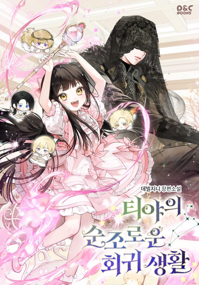 Tia’s Smooth Life After Regression - Novel Updates