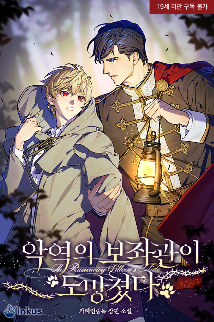 The Villain’s Aide Has Run Away - Novel Updates