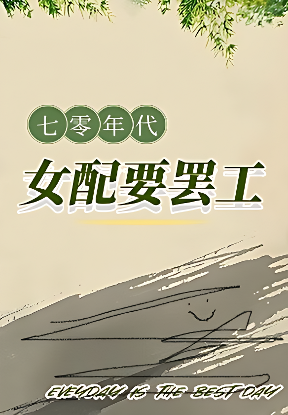 The 70s Female Side Character Wants to Go on Strike - Novel Updates