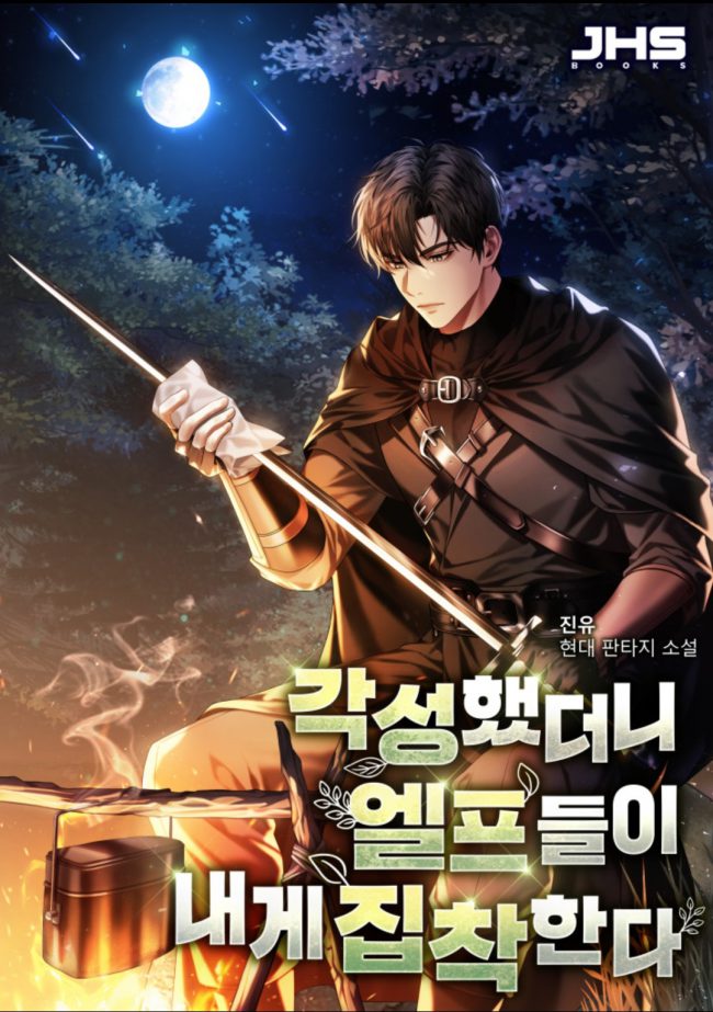 When I Awakened, the Elves Were Obsessed with Me - Novel Updates