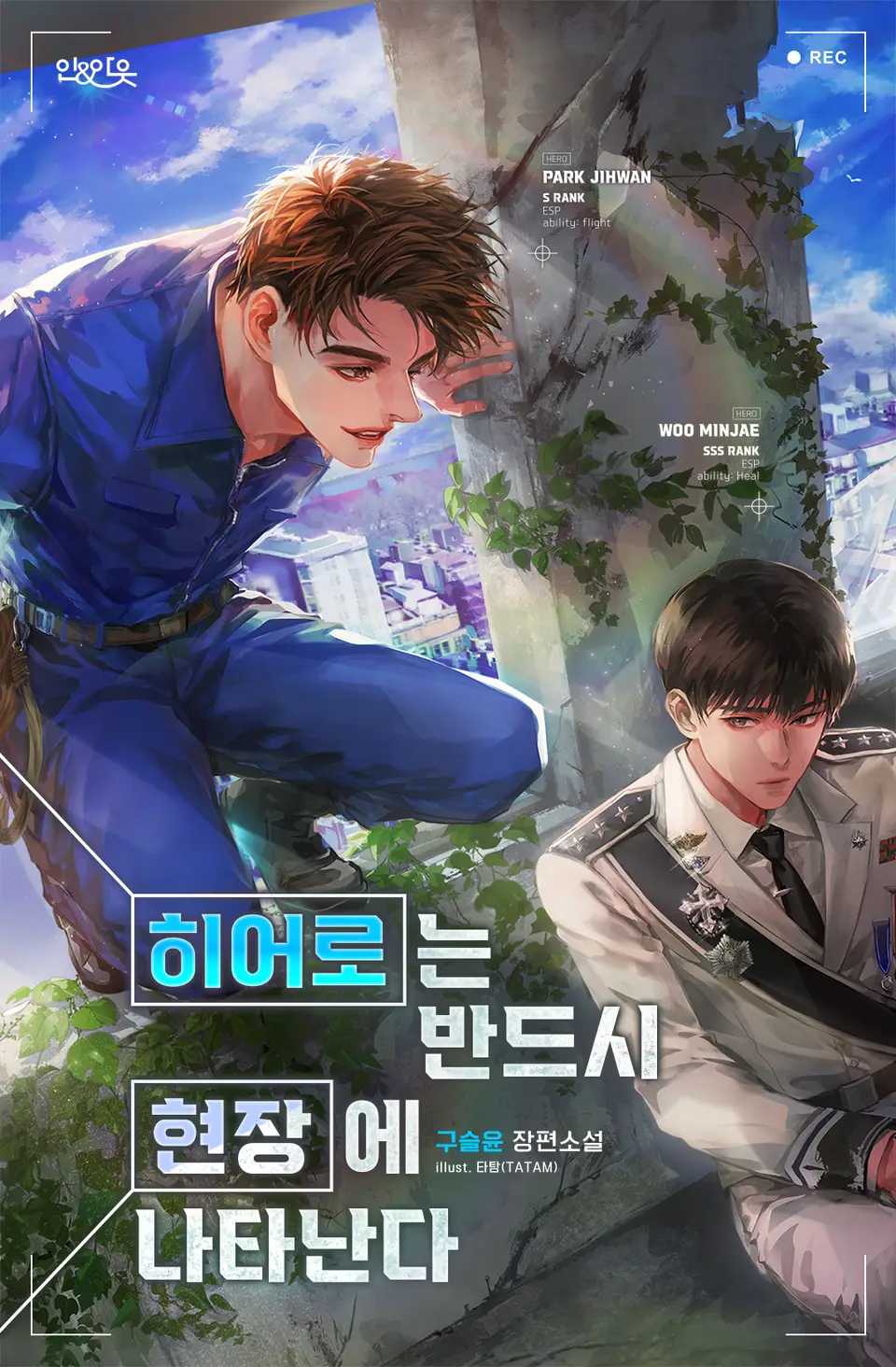 A Hero Always Appears at the Scene - Novel Updates