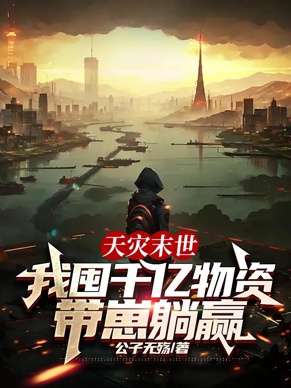 Apocalyptic Natural Disasters: I Hoarded Trillions in Supplies and ...