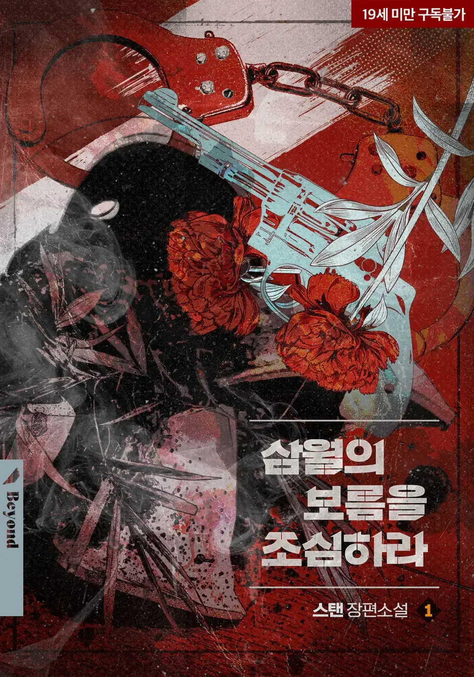 Beware the Ides of March - Novel Updates