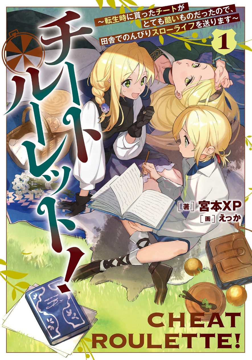 Cheat Roulette! ~I Got the Worst Cheat When I Reincarnated, So I’ll Live a Slow Life in the ...