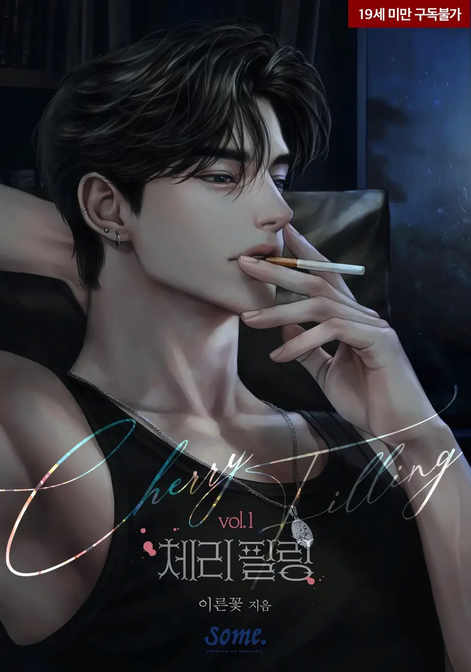 Cherry Filling - Novel Updates