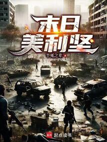 Doomsday America - Novel Updates