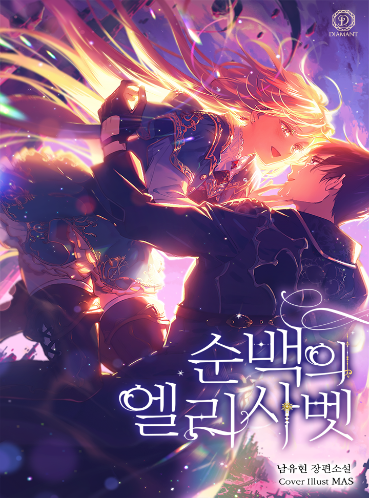 Elizabeth In Pure White - Novel Updates