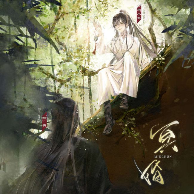 Ghost Marriage - Novel Updates