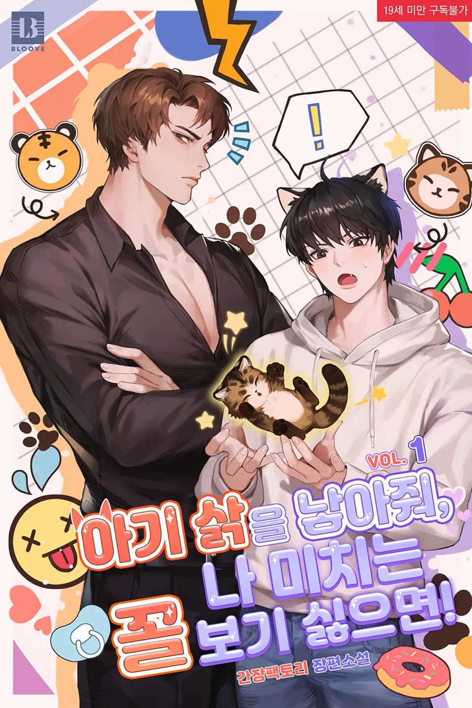 Give Birth to My Baby Leopard Cat, If You Don’t Want to See Me Go Crazy ...