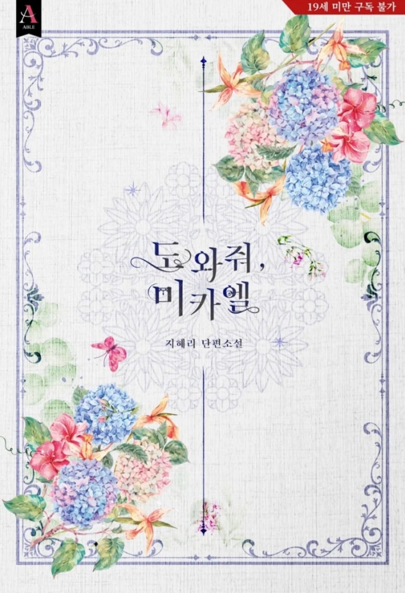 Help Me, Michael - Novel Updates