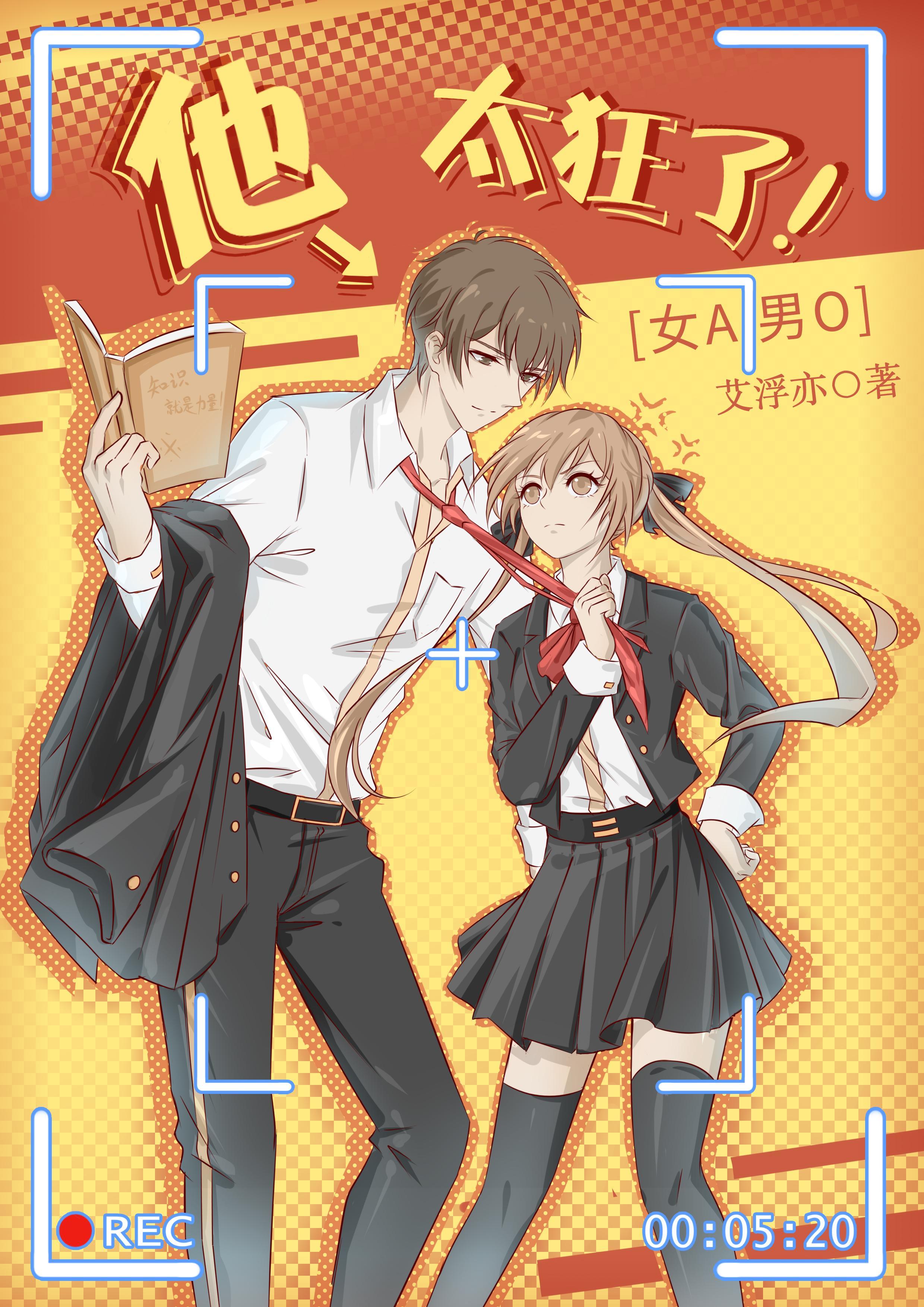 He’s Too Wild [Female A Male O] - Novel Updates