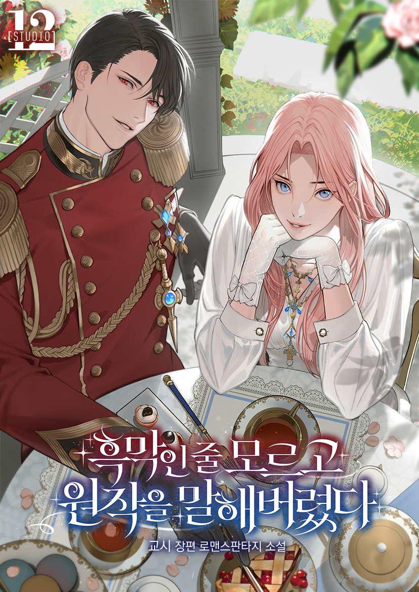 I Accidentally Revealed the Original Story to the Villain - Novel Updates