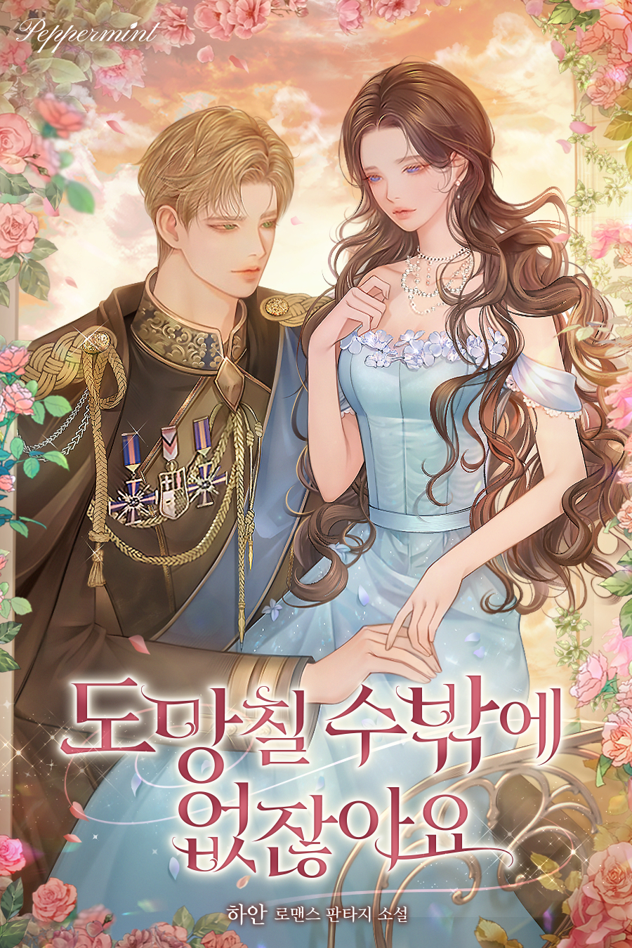 I Have No Choice but to Run Away - Novel Updates