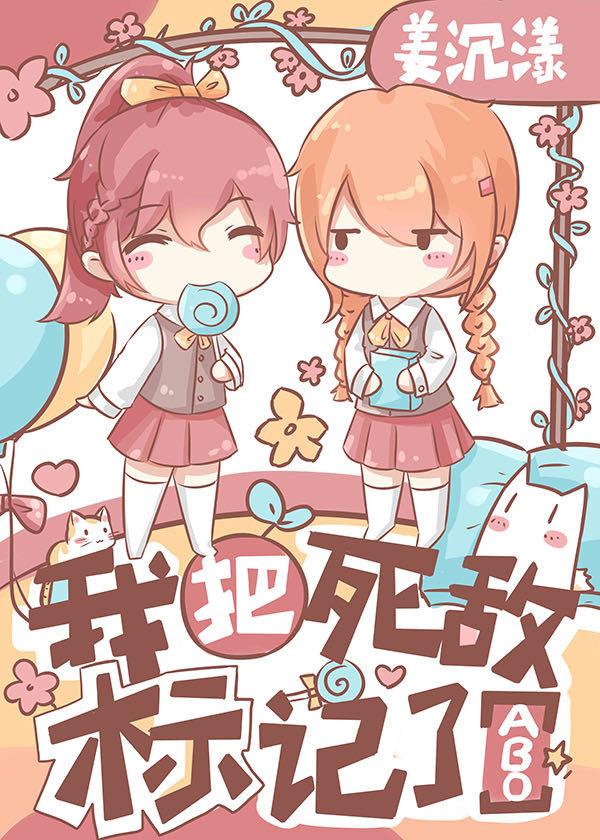 I Marked My Arch-Nemesis Omega - Novel Updates