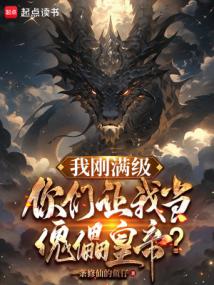 I Just Reached the Maximum Level, and You Want Me to Be a Puppet ...