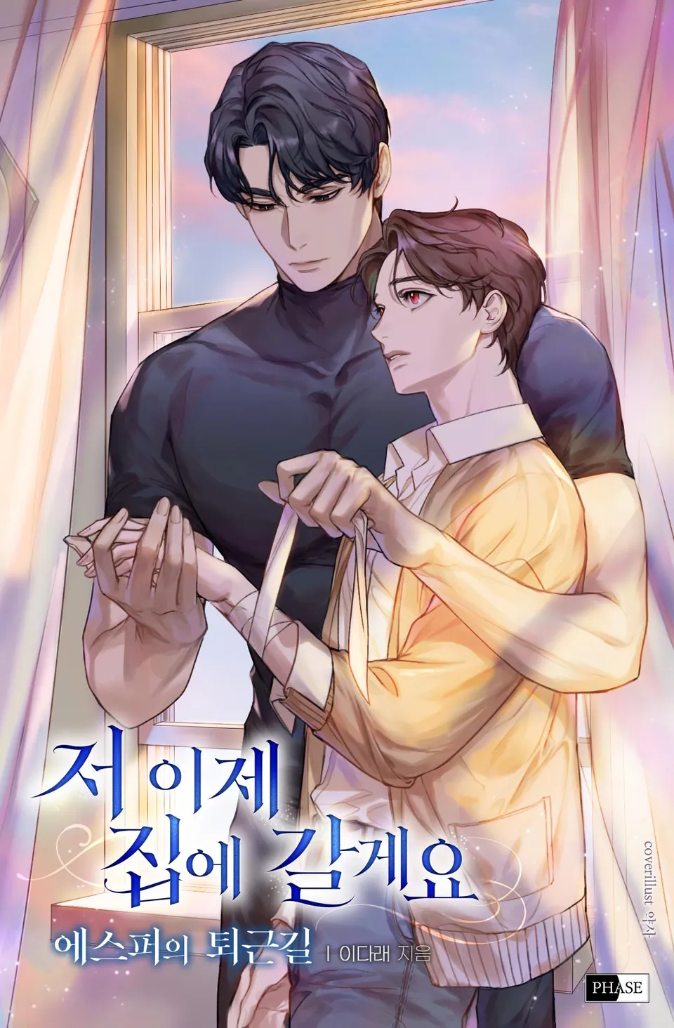 I’m Going Home Now - Novel Updates