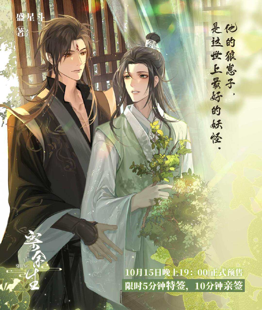Ji Yu Sheng - Novel Updates