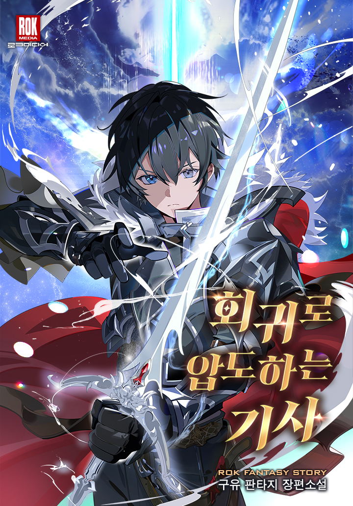 Knight Overwhelming with Regression - Novel Updates