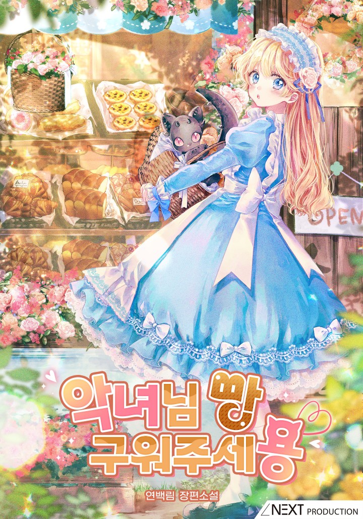 Lady Villainess, Please Bake Me Some Bread - Novel Updates