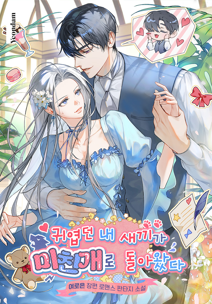 My Cute Baby Came Back as a Mad Dog - Novel Updates