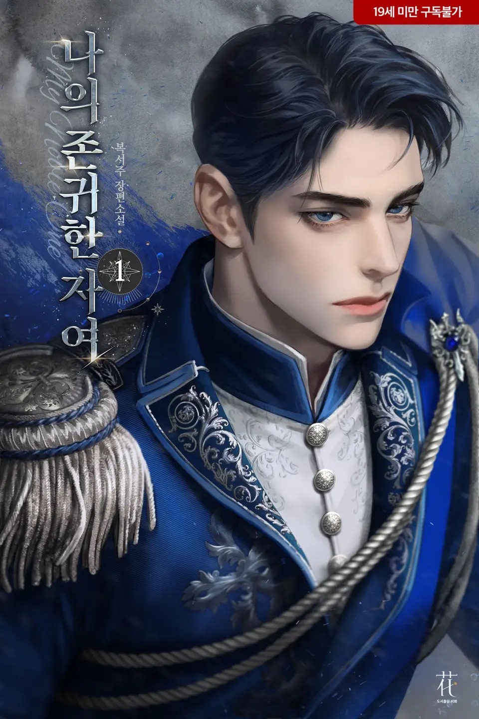 My Noble One - Novel Updates