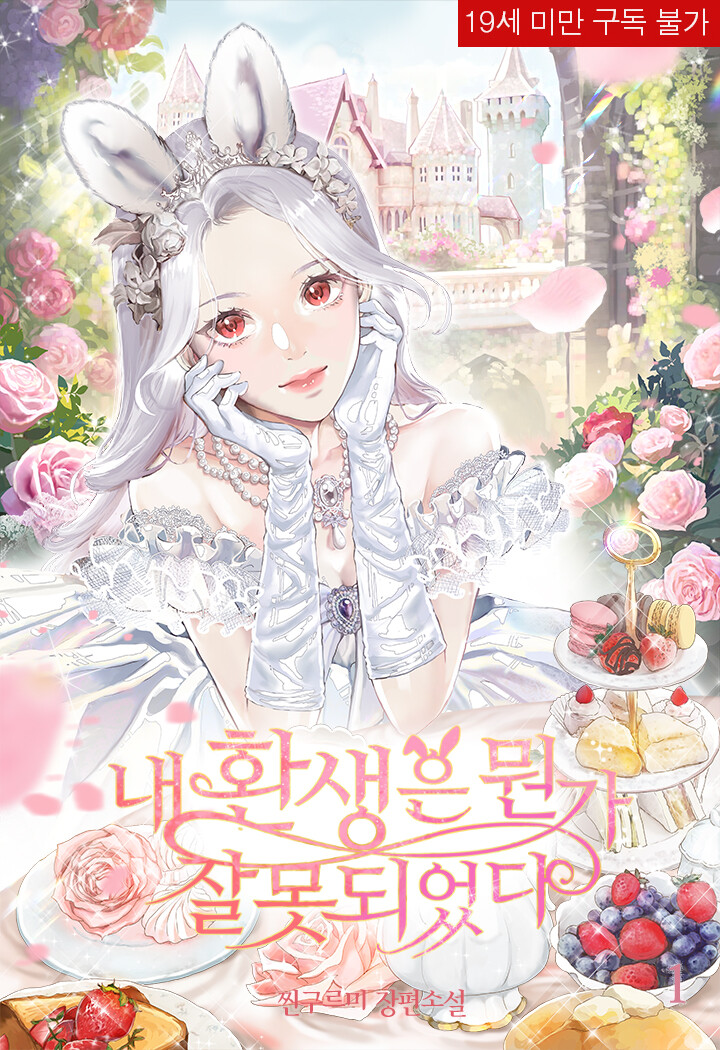 My Reincarnation Went Wrong - Novel Updates