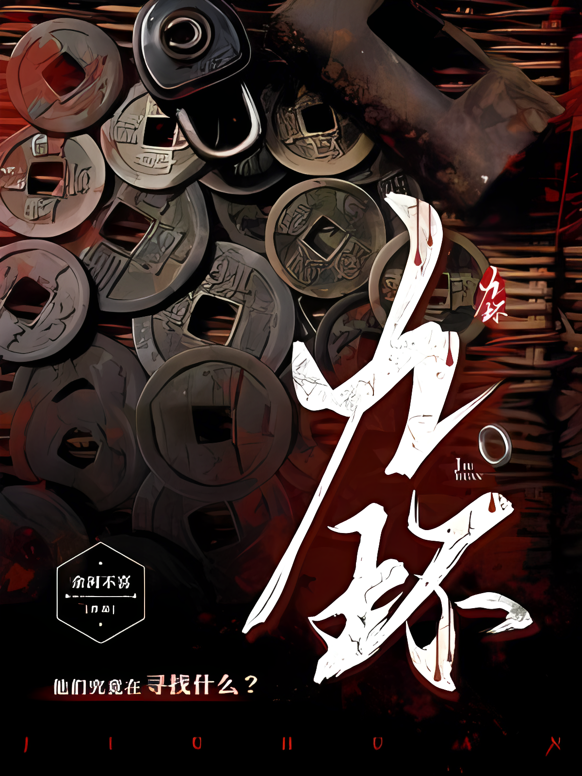 Nine Rings - Novel Updates