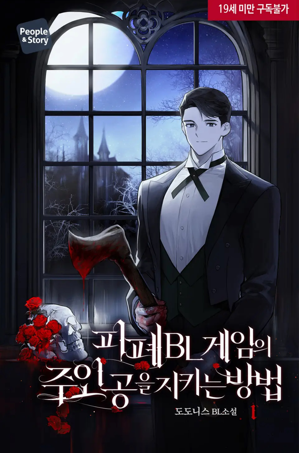 Saving the Protagonist of a Tragic BL Game - Novel Updates