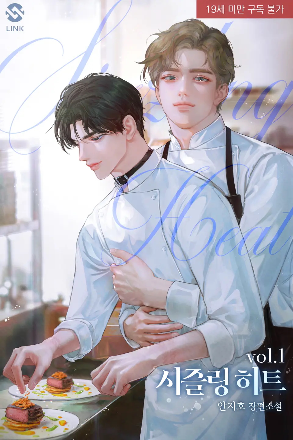 Sizzling Heat - Novel Updates