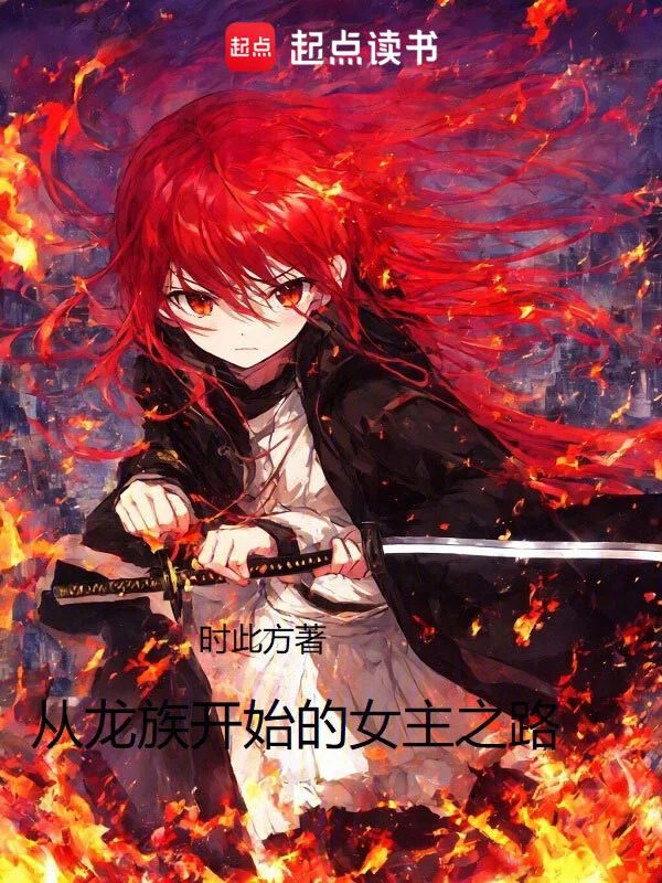 Starting as the Female Protagonist in Dragon Raja - Novel Updates