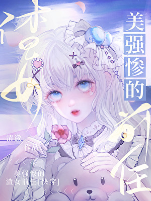 The Beautiful, Strong, and Miserable Ex-Girlfriend [Quick ...