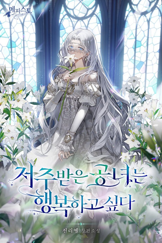 The Cursed Princess Wants to Be Happy - Novel Updates