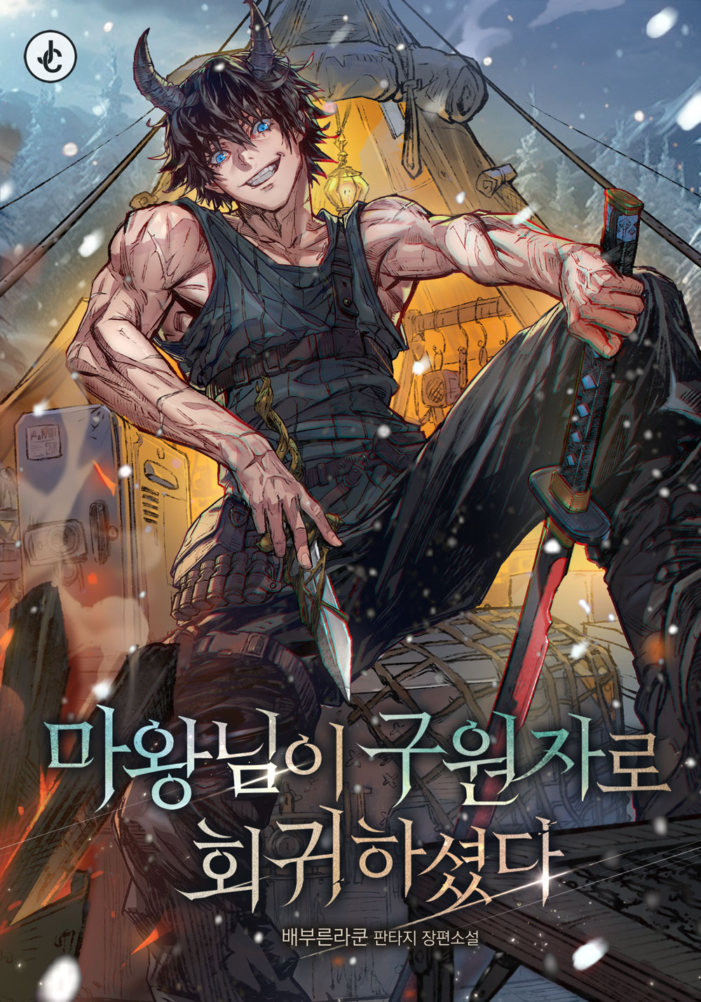 The Demon King Has Returned as the Savior - Novel Updates