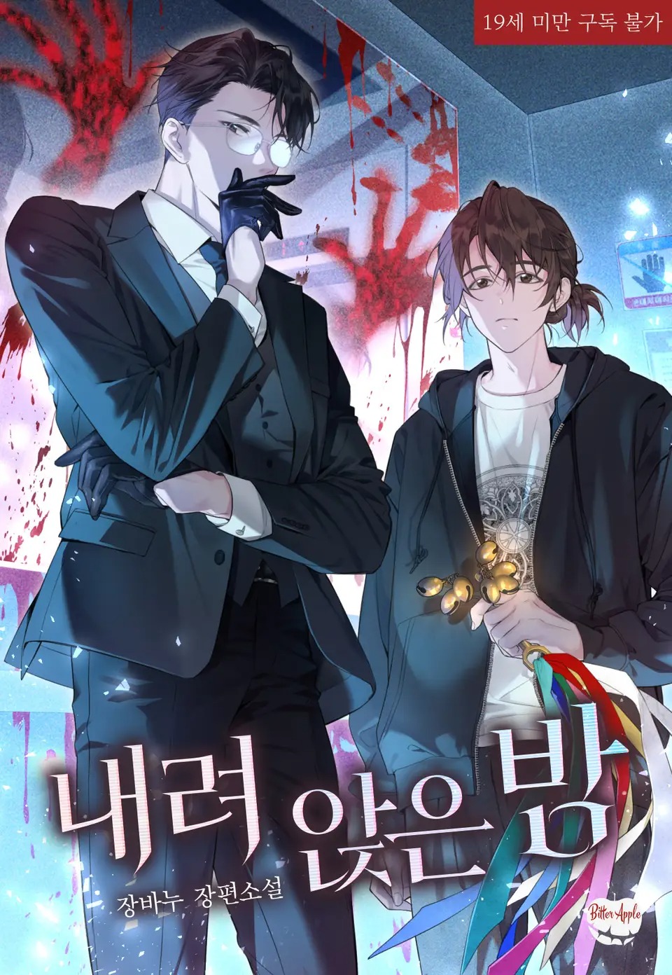 The Fallen Night - Novel Updates