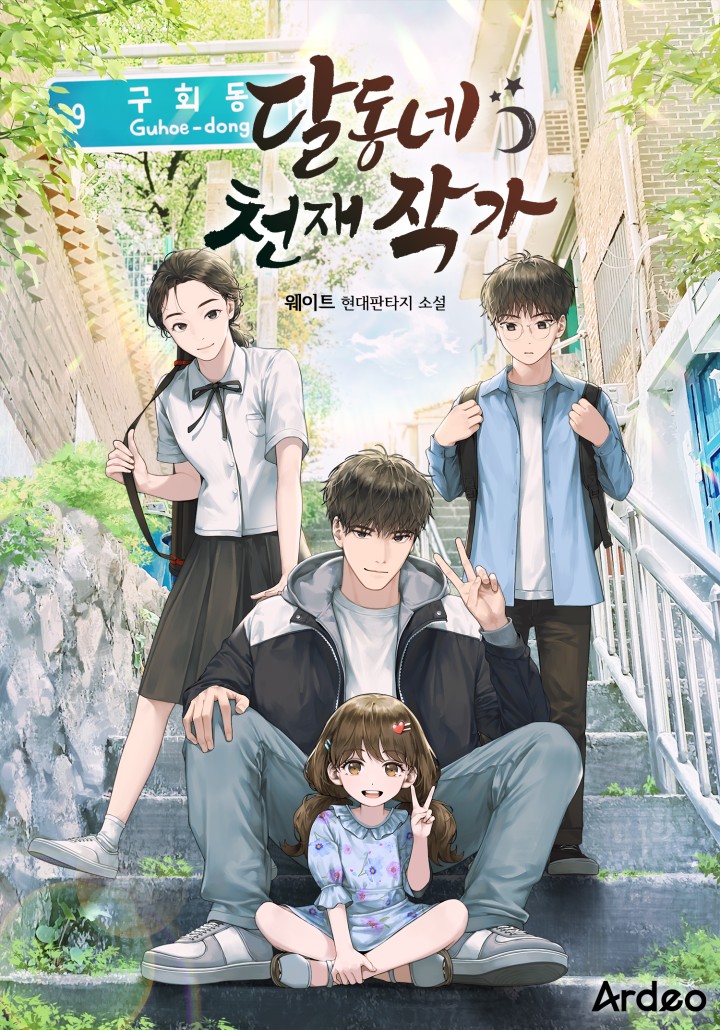 The Genius Writer Of Daldongnae - Novel Updates