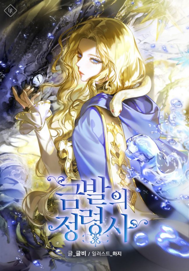 The Golden Haired Summoner – Revised Version - Novel Updates