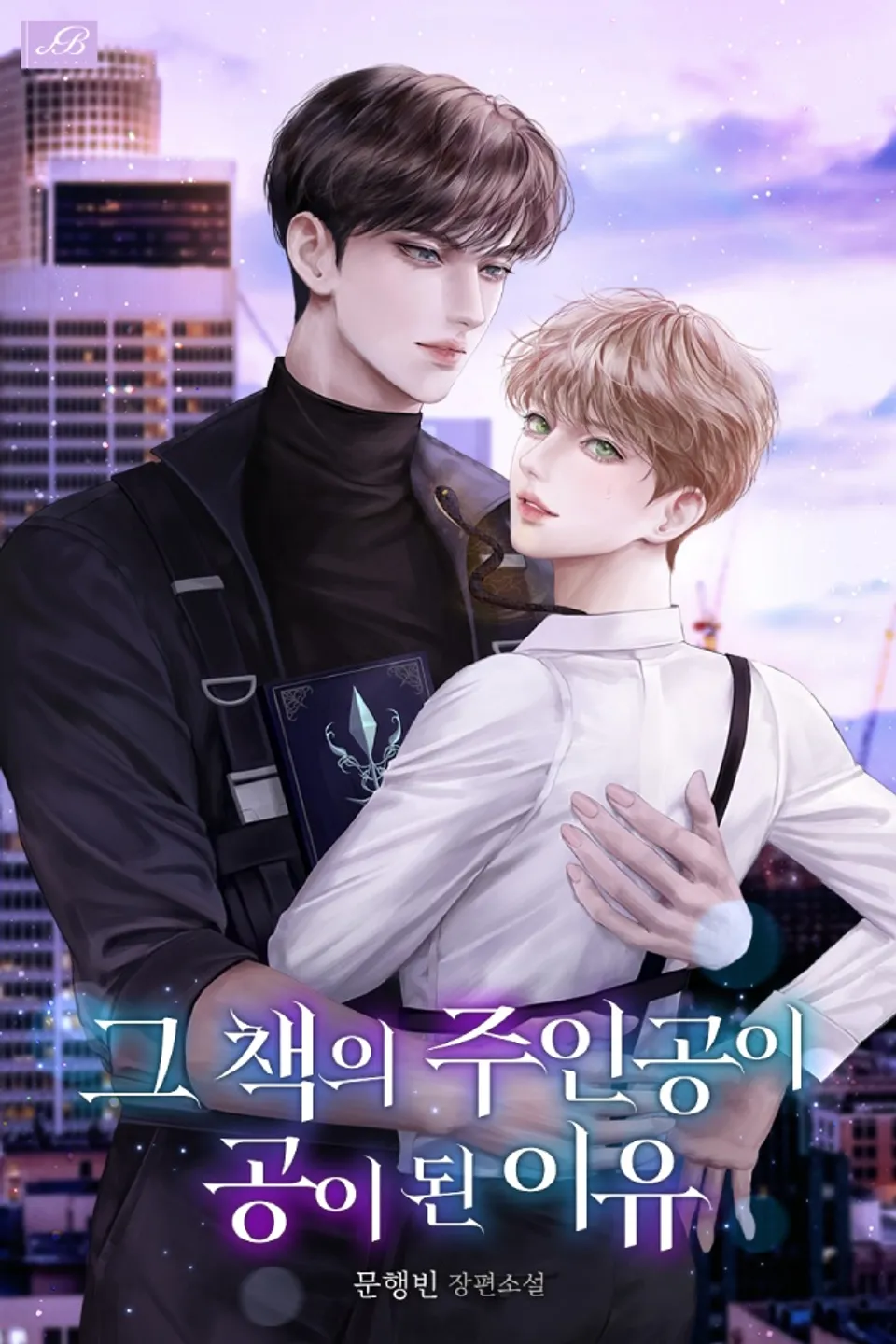 The Reason the Main Character of That Book Became a Seme - Novel Updates