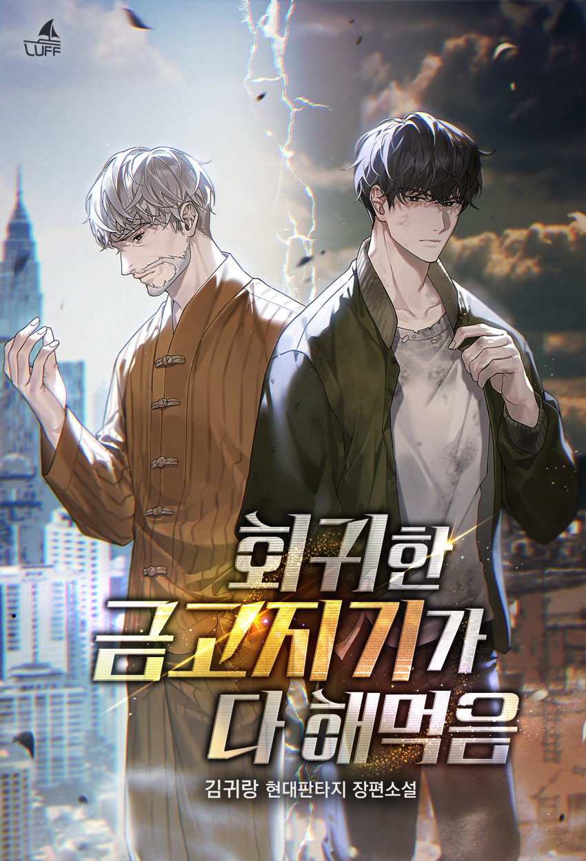 The Regressed Vault Keeper Took It All - Novel Updates