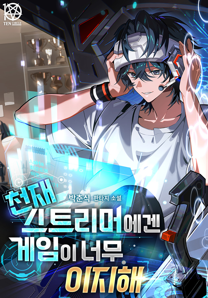 The Game Is Too Easy for a Genius Streamer - Novel Updates